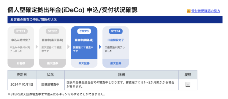 会社を退職して無職になったので『企業型確定拠出年金』から『iDeCo』に資産を移管した | 在宅通信
