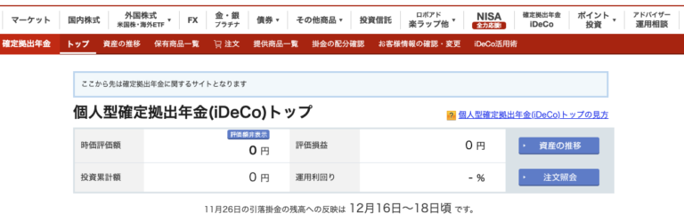 会社を退職して無職になったので『企業型確定拠出年金』から『iDeCo』に資産を移管した | 在宅通信
